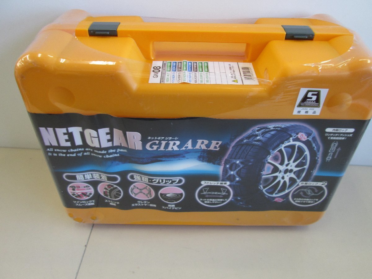 【未使用】★未開封品★タイヤチェーン KEIKA NETGEAR GIRARE ジラーレ GN08 175/65R15など【他商品と同梱歓迎】の落札情報詳細 - ヤフオク落札価格検索 オークフリー