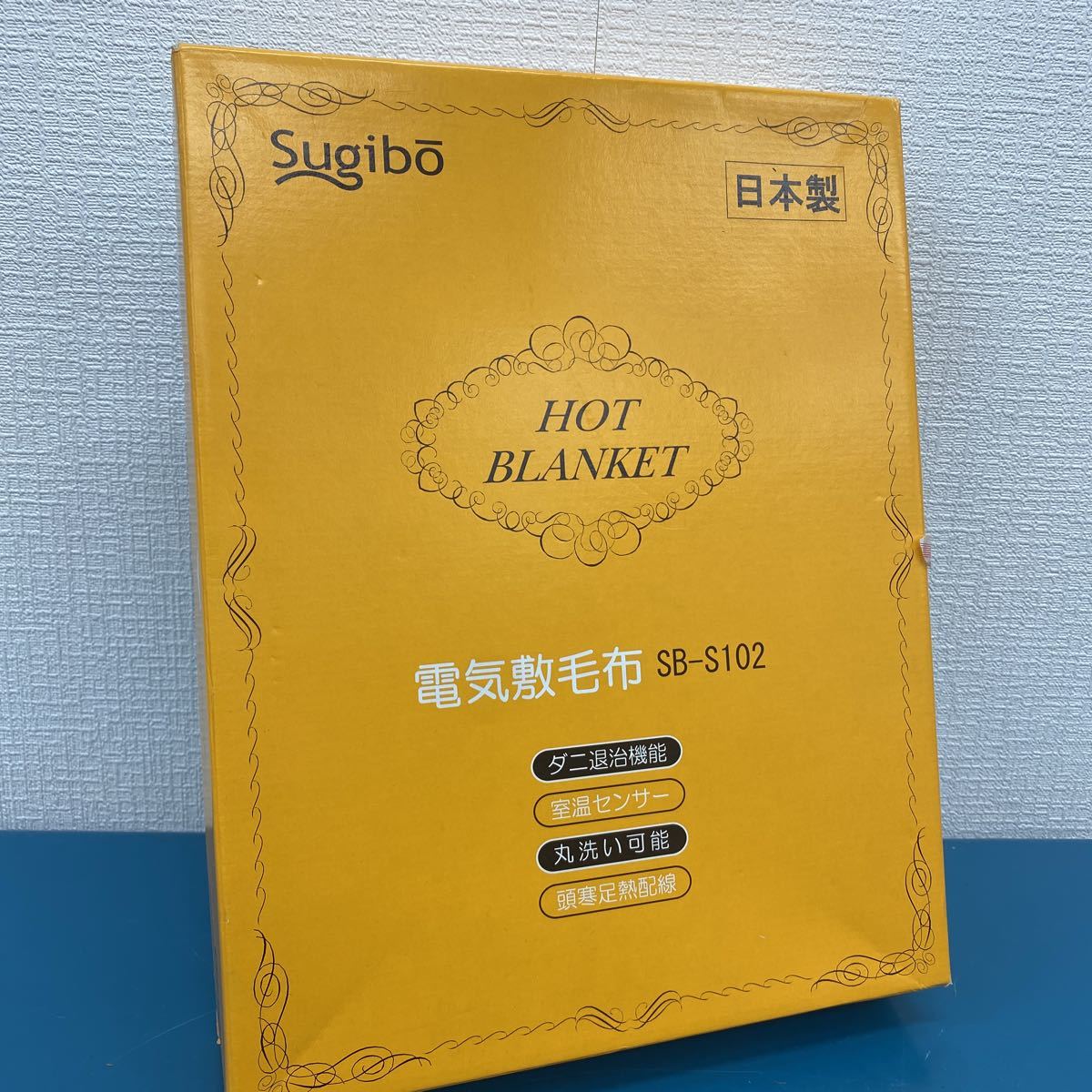 【未使用】【未使用 送料無料】Sugibo 電気敷毛布 SB-S102 ホットブランケット 日本製 2016年製 激安スタートの落札情報詳細 - ヤフオク落札価格情報 オークフリー