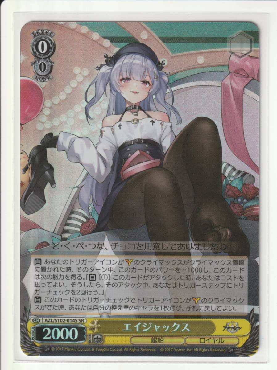 【未使用に近い】K2212 WS ヴァイスシュヴァルツ エイジャックス SR AZL/S102-014S の落札情報詳細| ヤフオク落札価格情報 オークフリー