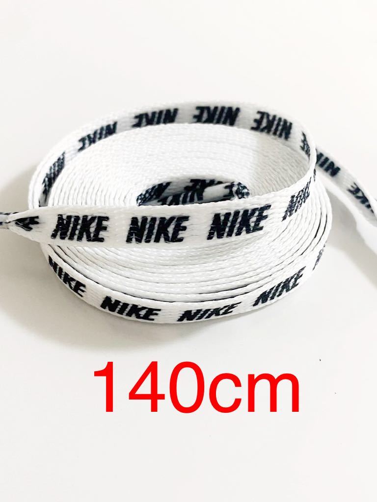 【未使用】NIKE シューレース 靴紐 白 1足分140cm の落札情報詳細| ヤフオク落札価格情報 オークフリー