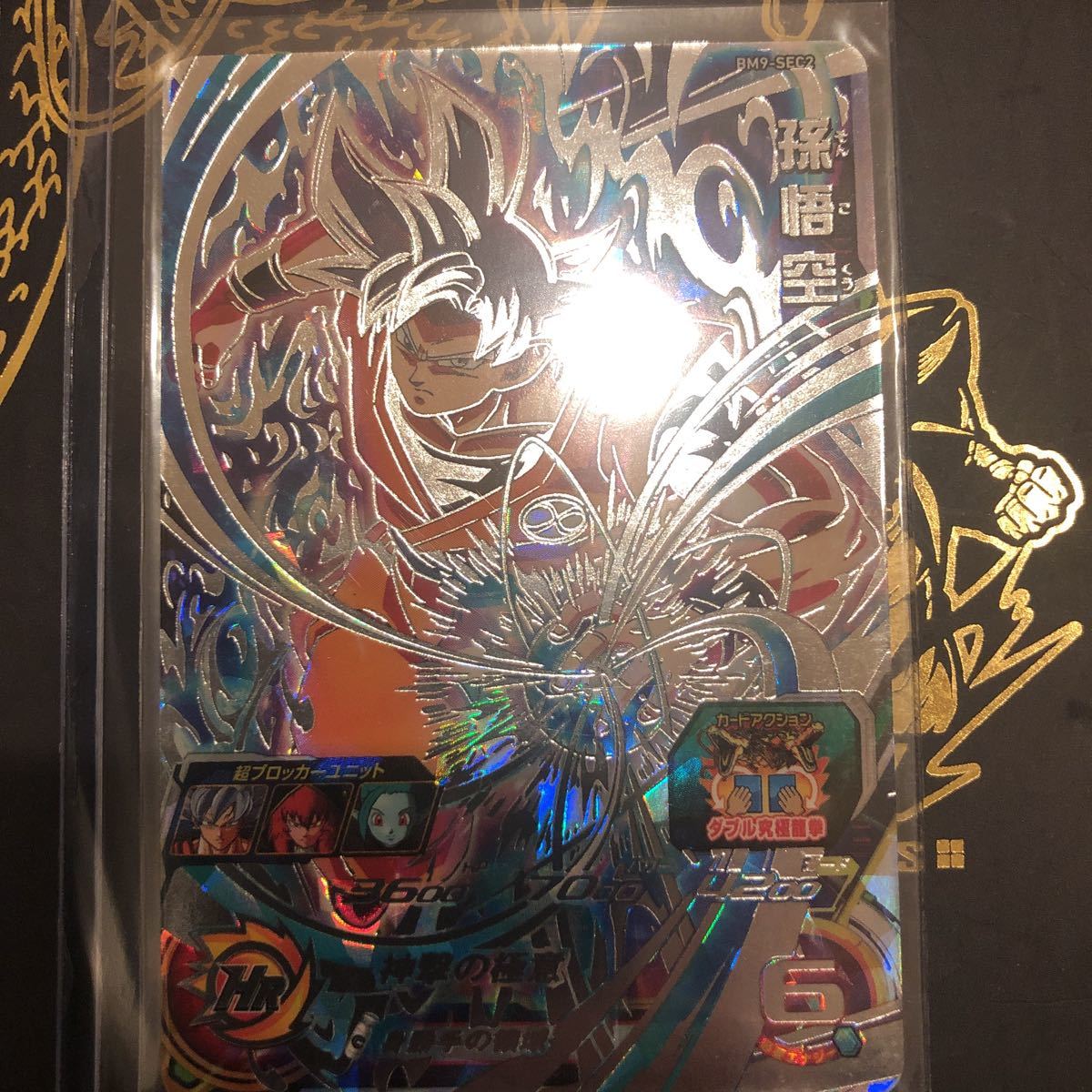 【未使用】スーパードラゴンボールヒーローズ ユニバースミッション BM9弾 SEC 孫悟空 美品 硬質ケース付きSDBHの落札情報詳細 - ヤフオク落札価格情報 オークフリー
