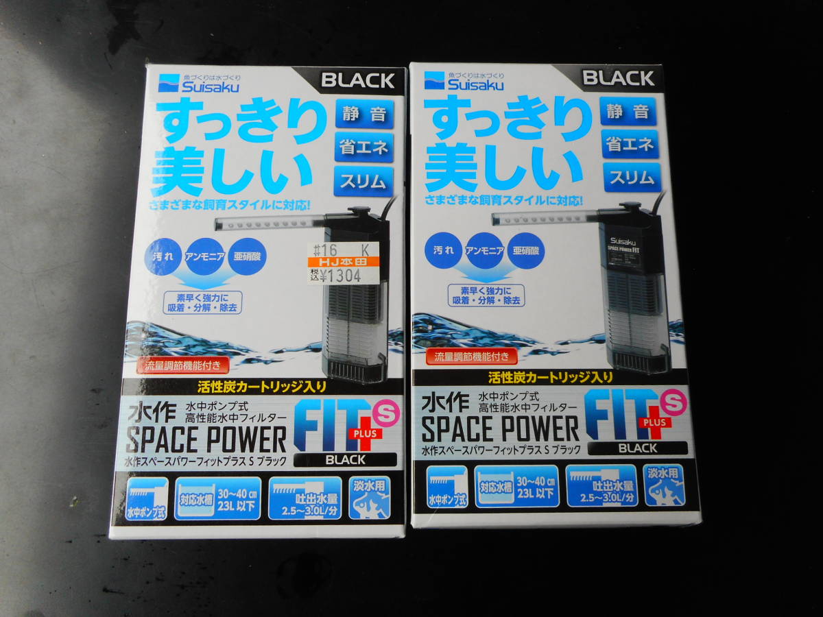 【未使用】水作 SPACE POWER FIT PLUS BLACK 30cm~40cm 水中フイルター2個 送料込みの落札情報詳細 ...