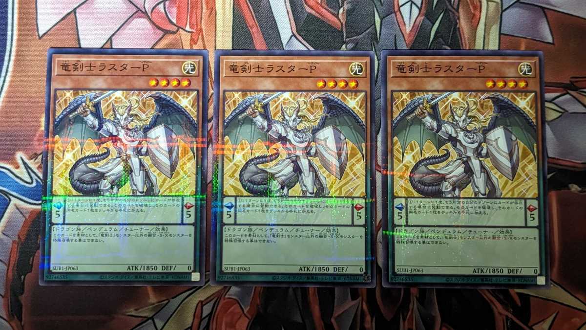 【目立った傷や汚れなし】遊戯王 竜剣士ラスターP SUB1-JP063 (ノーマルパラレル) 3枚セットの落札情報詳細 - Yahoo!オークション落札価格検索 オークフリー