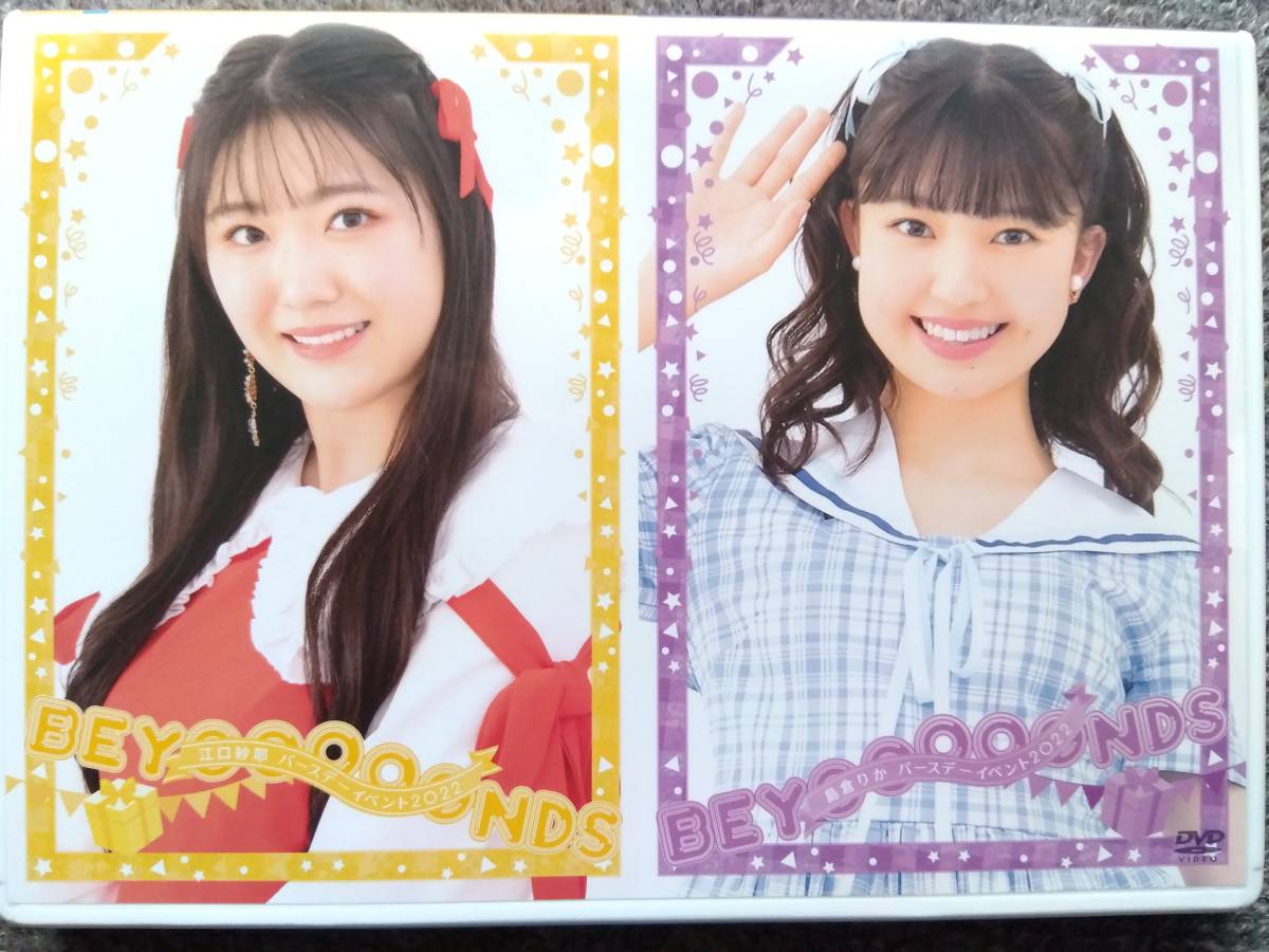 【未使用に近い】FC限定DVD BEYOOOOONDS/CHICA#TETSU島倉りか・江口紗耶バースデーイベント2022 特典生写真付 の落札情報詳細| ヤフオク落札価格情報 オークフリー