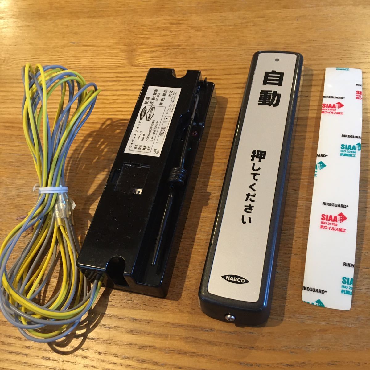 【やや傷や汚れあり】自動ドア タッチスイッチ HW-4T HW-1R 送信機 親機 受信機 中古 抗ウイルス加工シール付きの落札情報詳細 - ヤフオク落札価格検索 オークフリー