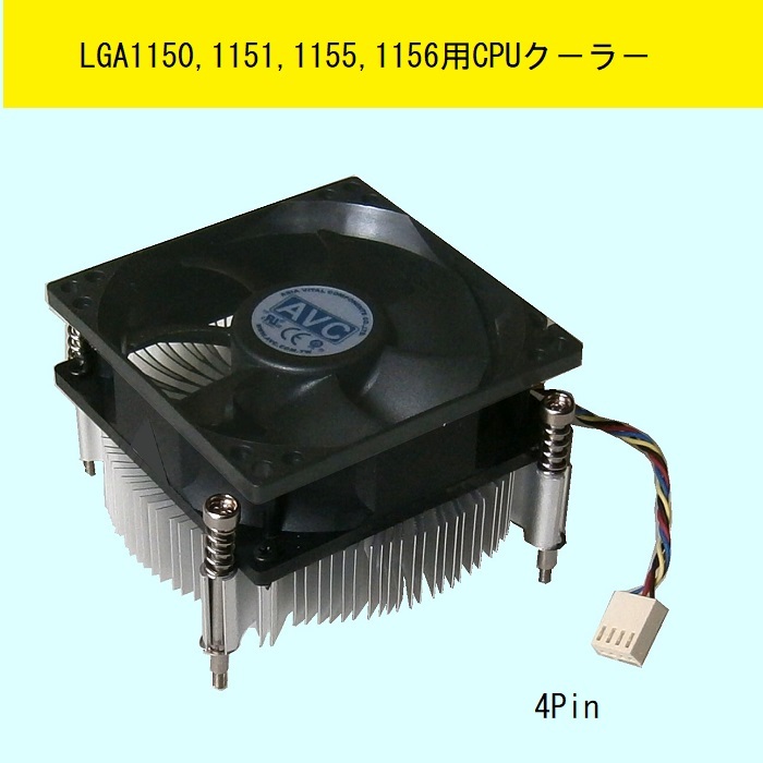 【目立った傷や汚れなし】★LGA1150,1151,1155,1156用CPUクーラー★送料520円～の落札情報詳細 - ヤフオク落札価格情報 ...