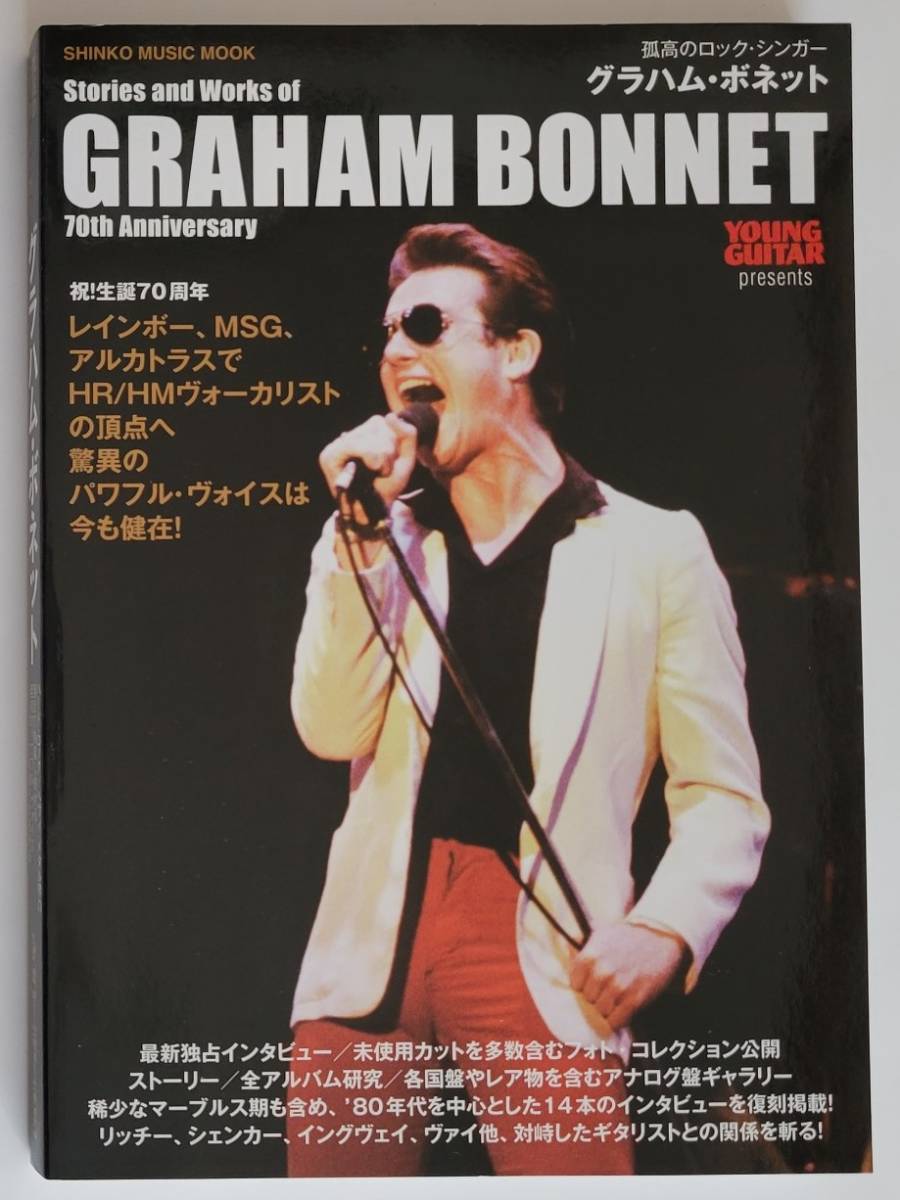 【目立った傷や汚れなし】グラハム・ボネット 本 ムック 孤高のロック・シンガー GRAHAM BONNET MOOK RAINBOW MSG ...