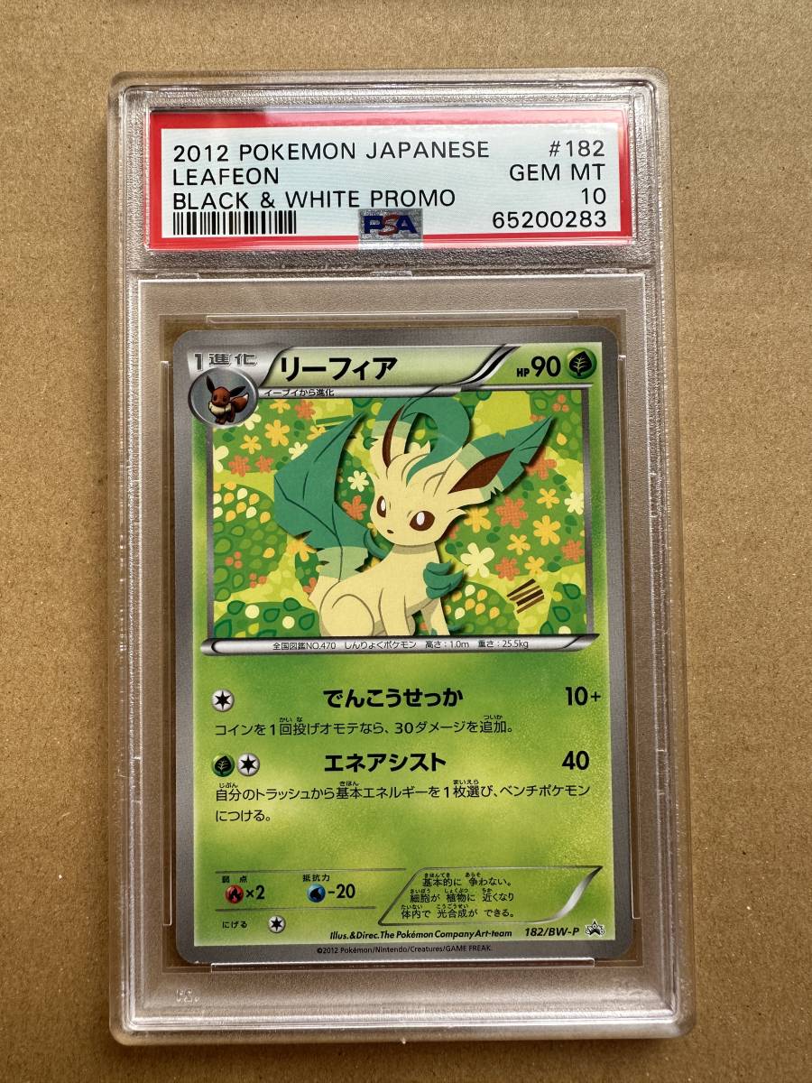 【未使用】PSA10 ポケモンカード エーフィ 187/BW-P コレクションファイル イーブイコレクション プロモ の落札情報詳細| ヤフオク落札価格情報 オークフリー