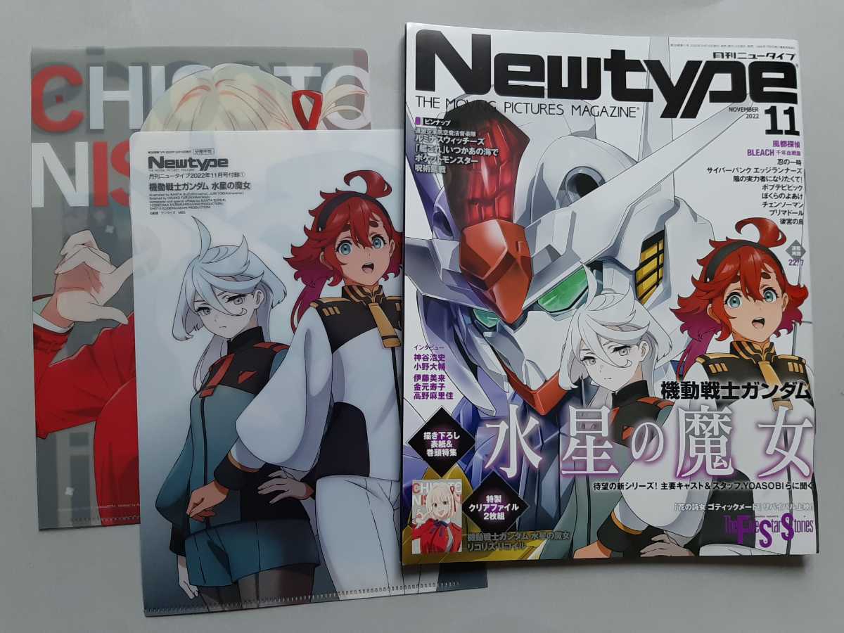 【目立った傷や汚れなし】Newtype (ニュータイプ) 2022年 11月号 の落札情報詳細| ヤフオク落札価格情報 オークフリー