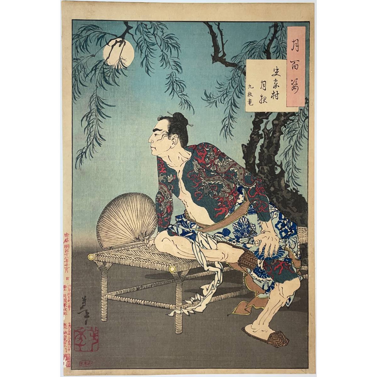 【傷や汚れあり】hana_desu15 月百姿 はかなしや波の下にも〜有子 芳年 Yoshitoshi 明治19年(1886)本物 浮世絵 木版画 錦絵 月 ...