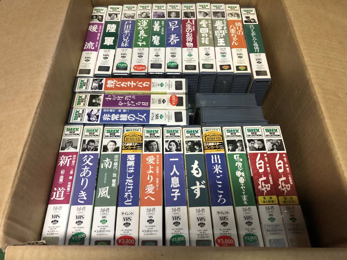 【傷や汚れあり】B 松竹 SHV BEST SELECTION まとめて65本 木石 風の女王 早春 風花 紀ノ川 東京の宿 白痴 もず 親 ...