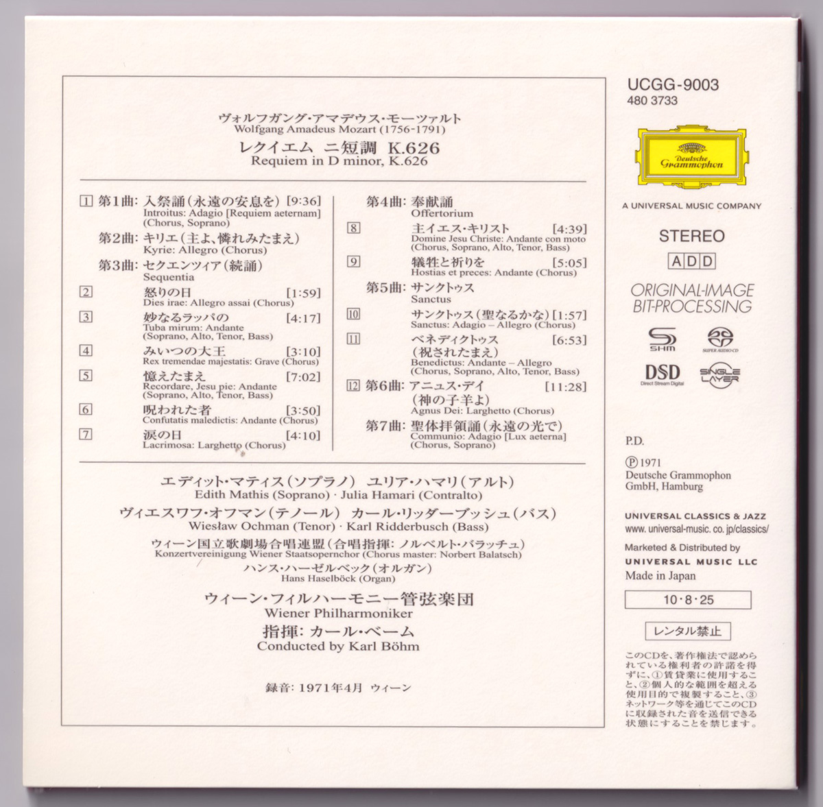 【目立った傷や汚れなし】Universal UCGG-9003 カール・ベーム、ウィーン・フィルハーモニー管弦楽団、モーツァルト： レクィエム ...