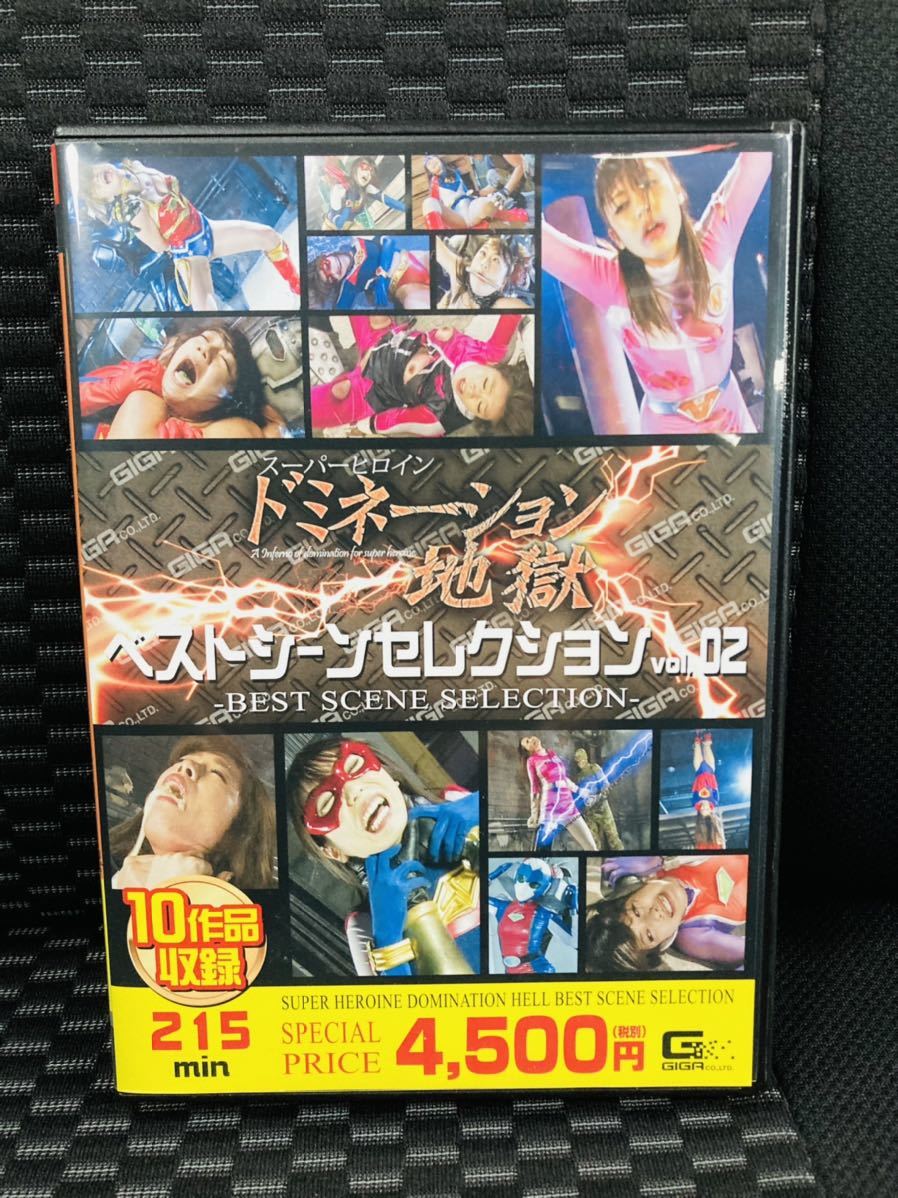 【未使用に近い】GIGA ZENピクチャーズ スーパーヒロイン ドミネーション地獄 vol.2 桜井あゆ 友田彩也香 有村千佳の落札情報詳細 - Yahoo!オークション落札価格検索 オークフリー