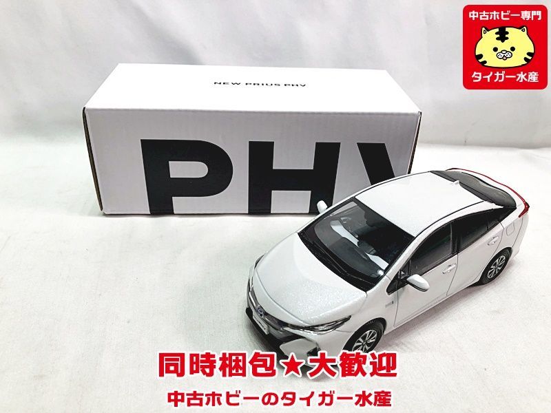 【目立った傷や汚れなし】トヨタ オフィシャル 1/30 プリウスPHV ホワイトパールクリスタルシャイン 070 ミニカー 同梱OK 1円スタート ★Nの落札情報詳細 - ヤフオク落札価格検索 ...