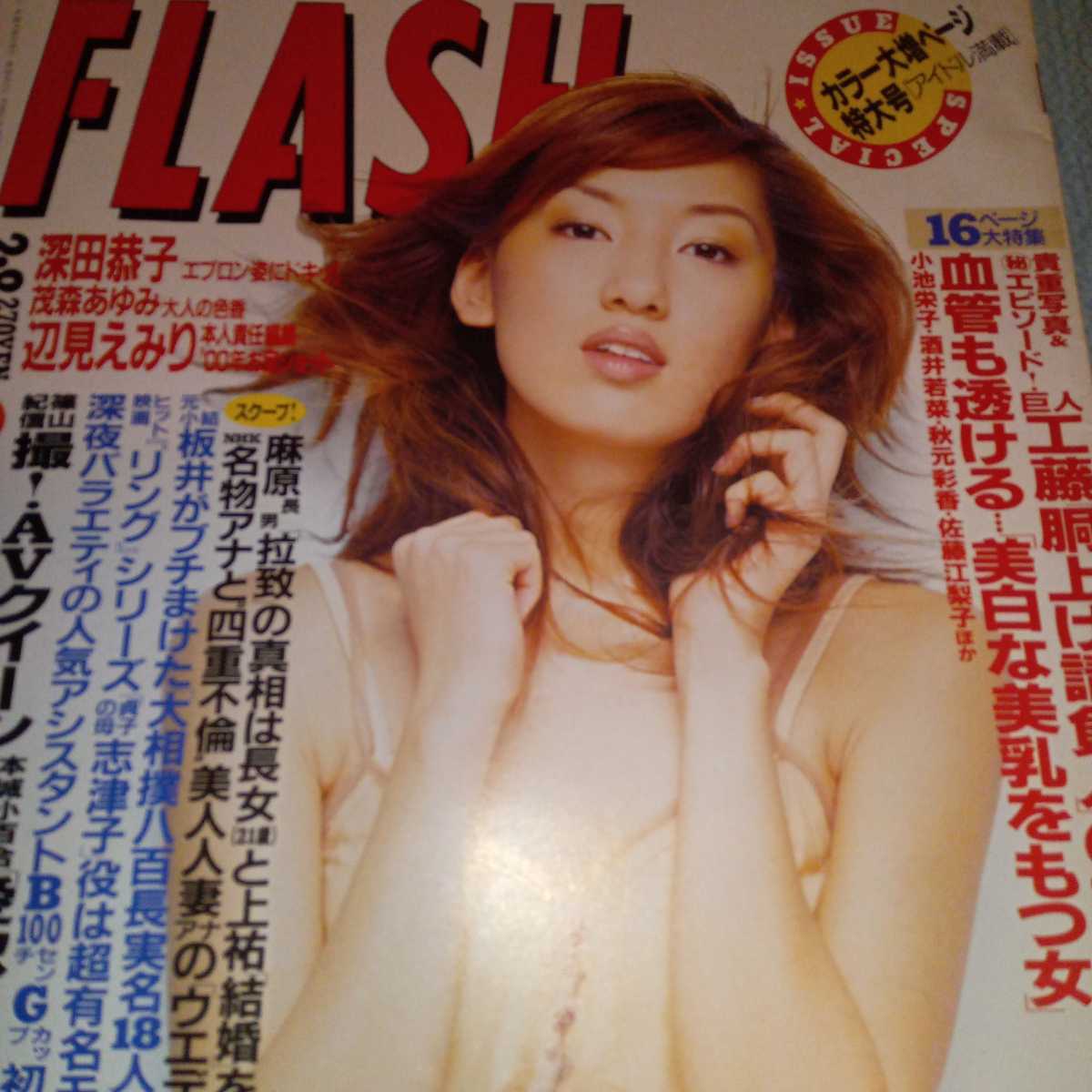 【目立った傷や汚れなし】FLASH 2000 2.8神田うの成田きん 雅子さん 工藤公康 大沢在昌 深田恭子 熊切あさ美 茂森あゆみ 琴野まゆ 桜井風花 本城小百合の落札情報詳細 ...