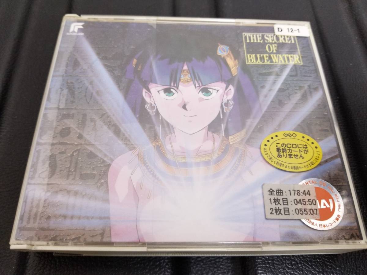 【傷や汚れあり】「ふしぎの海のナディア Forever NADIA THE SECRET OF BLUE WATER サウンドトラック ...