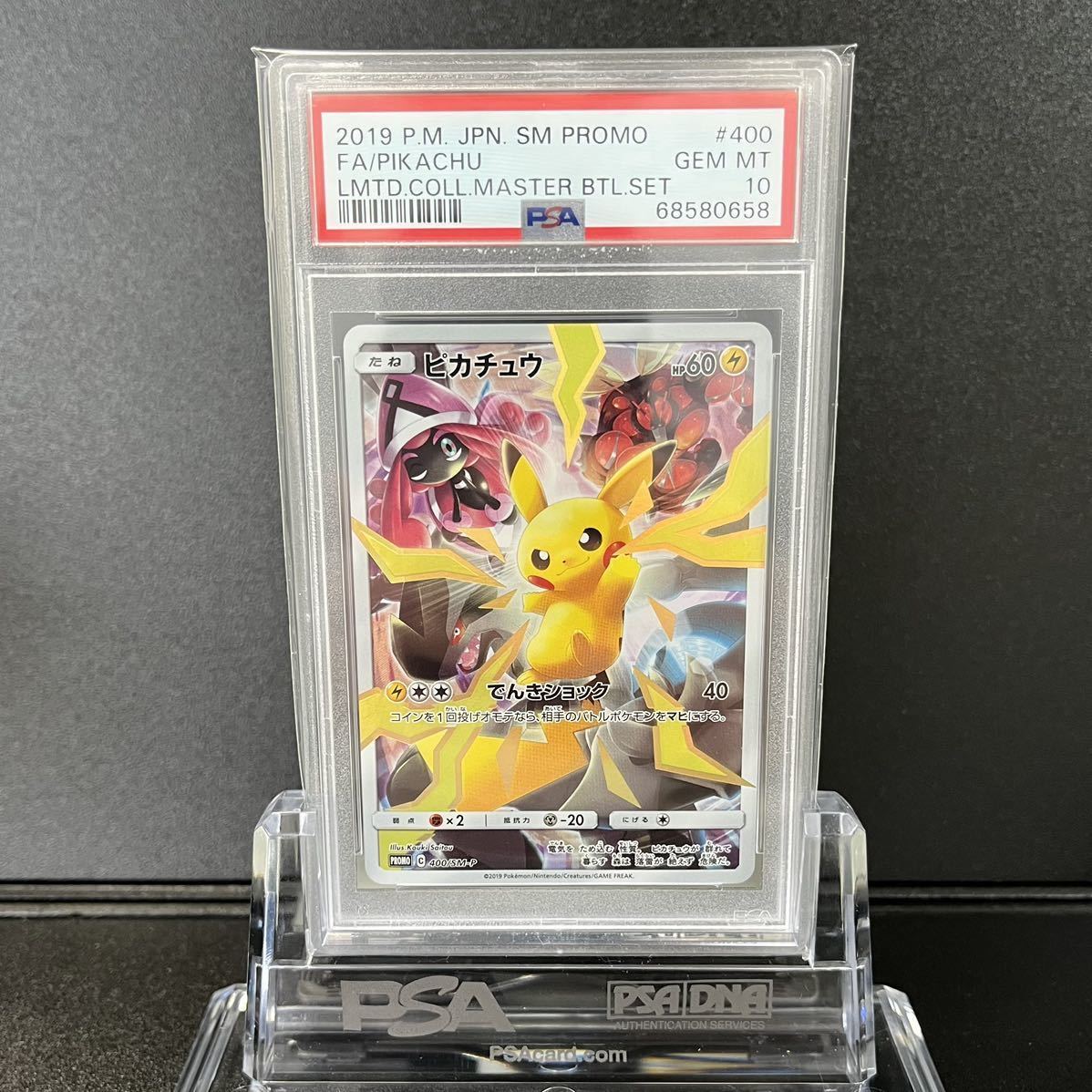【未使用に近い】1円〜 PSA10 極美品 ピカチュウ プロモ 400/SM-P リミテッドコレクションマスターバトルセット2019 フルアートプロモ 超希少 高騰中 ポケカの落札情報詳細 ...