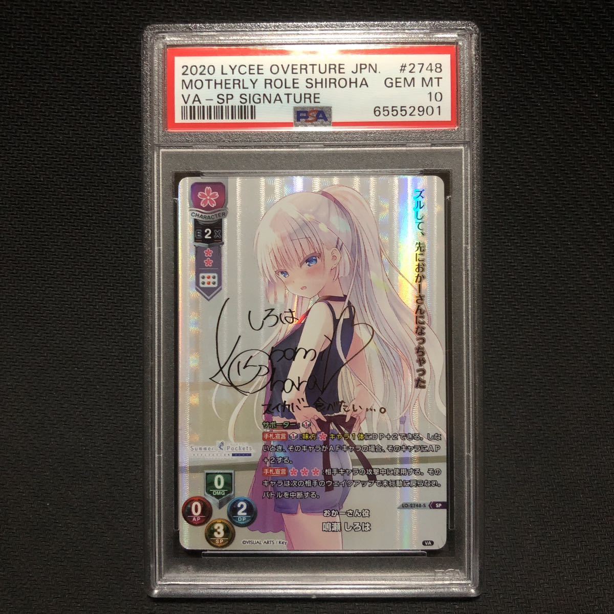 【未使用】PSA10 SP 鳴瀬しろは 小原好美 箔押しサインカード 2748 Lycee Overture Ver.VisualArt’s 3.0 カートン特典 リセ Key サマポケ ...