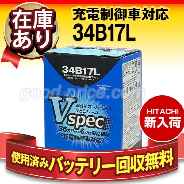 【未使用】新品 在庫有り 34B17L 昭和電工 [26B17L 28B17L 互換]使用済みバッテリー回収無料【自動車バッテリー】【農業用機械】【安心の日本製】の落札情報詳細 - ヤフオク ...
