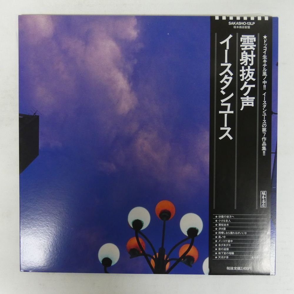 【やや傷や汚れあり】【即決】eastern Youth旅路二季節ガ燃エ落チル★198円でcd4枚まで発送可能★夏の日の午後 青すぎる空 吉野寿