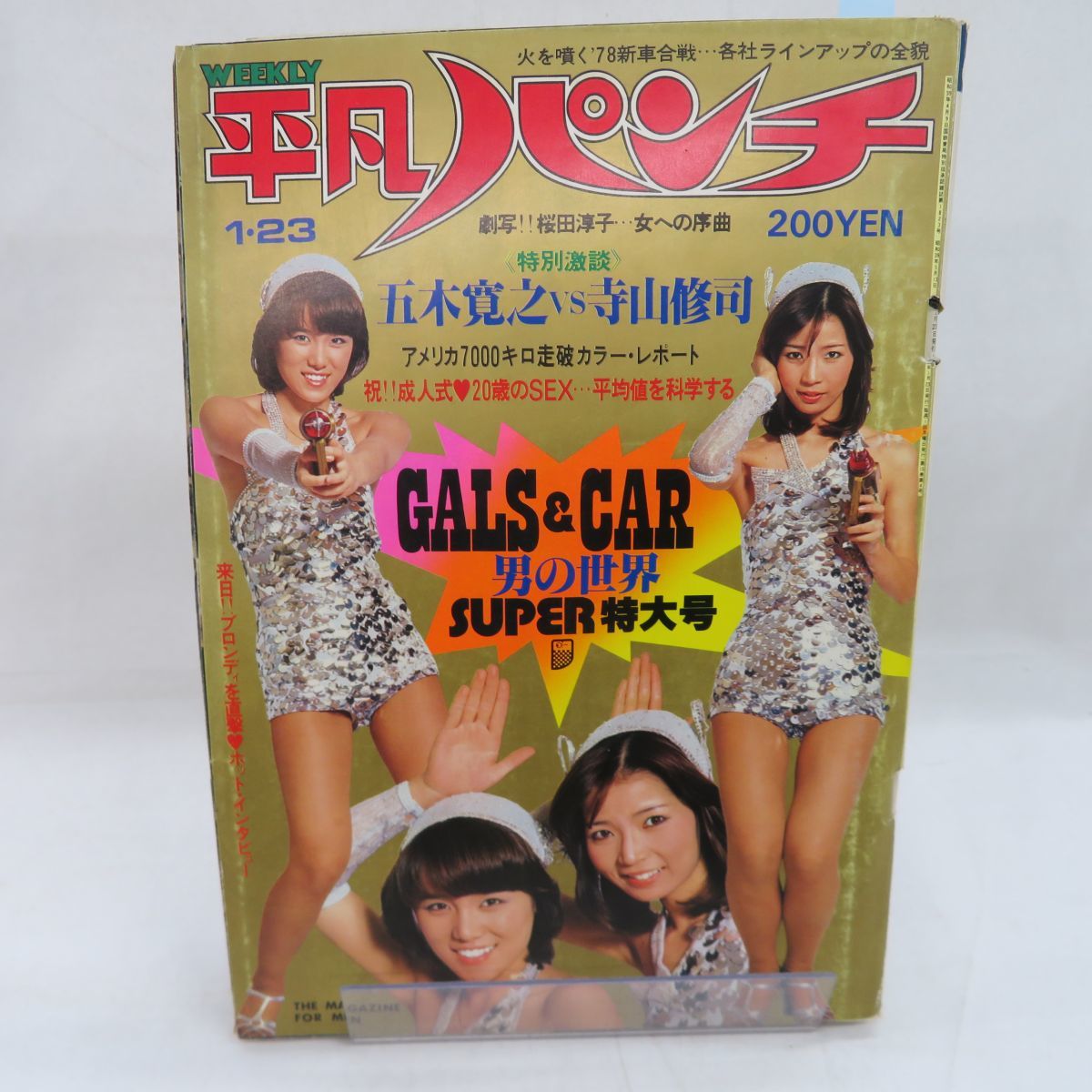 【中古】平凡パンチ別冊1978年9月号 野平ゆき/麻也エルザ/春日けい/野平ゆきの落札情報詳細 - ヤフオク落札価格検索 オークフリー