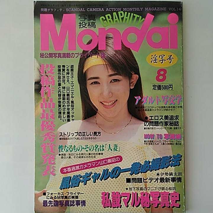 【やや傷や汚れあり】問題グラフィティ 1985年 8月 グラビア アイドル 美少女 カメラ スクール水着 ブルマ 女子高生 セーラー服 チア バトン セクシーアクションの落札情報詳細 ...