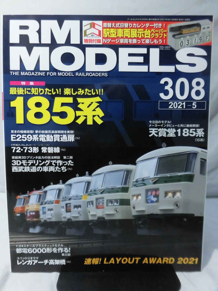 【やや傷や汚れあり】t) RM MODELS アールエムモデルズ No.325 2022年10月号 特集 憧れのホビールーム2022[2]T2162の落札情報詳細 - ヤフオク落札価格検索 ...