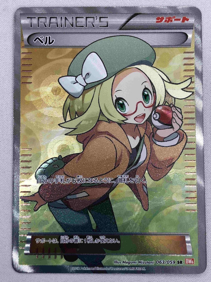 【目立った傷や汚れなし】ポケモンカード ポケカ ベル 1ed BW6 063/059 SR d-251の落札情報詳細 - ヤフオク落札価格検索 オークフリー