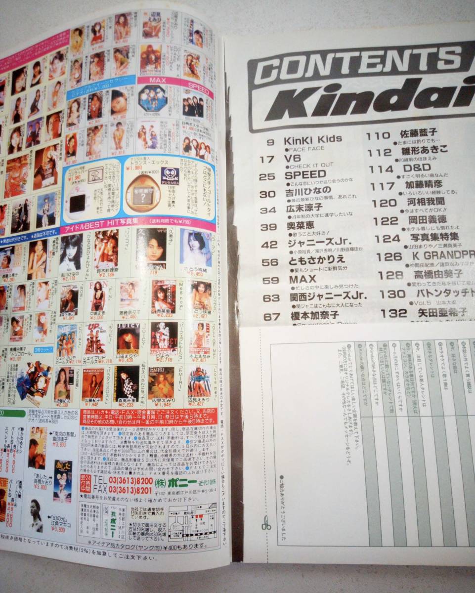 【傷や汚れあり】kindai 1997年12月 kinki kids V6 村上信五 渋谷すばる 横山侯隆 二宮和也 相葉雅紀 松本潤 風間俊介 大野智の落札情報詳細 - Yahoo ...