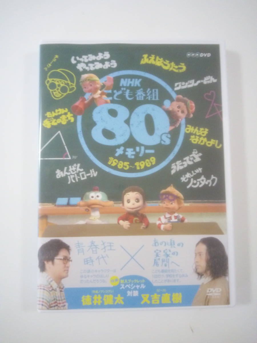 【目立った傷や汚れなし】DVD 「NHK こども番組80sメモリー 1985-1989」 （ノンタック・ワンツーどんなど） 中古美品の落札情報詳細 - Yahoo!オークション落札価格検索 ...