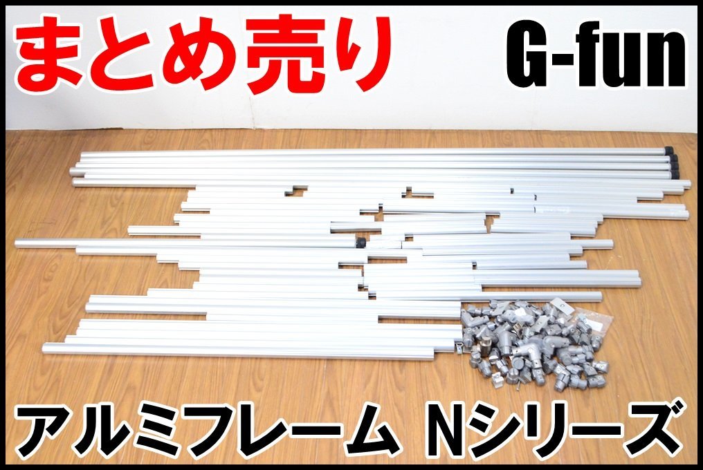 【傷や汚れあり】まとめ売り Gfun アルミフレーム Nシリーズ 28mm アルミ押出材 アルマイト表面処理 キャップ コネクタ等 G-fun ジーファンの落札情報詳細 - ヤフオク落札価格 ...
