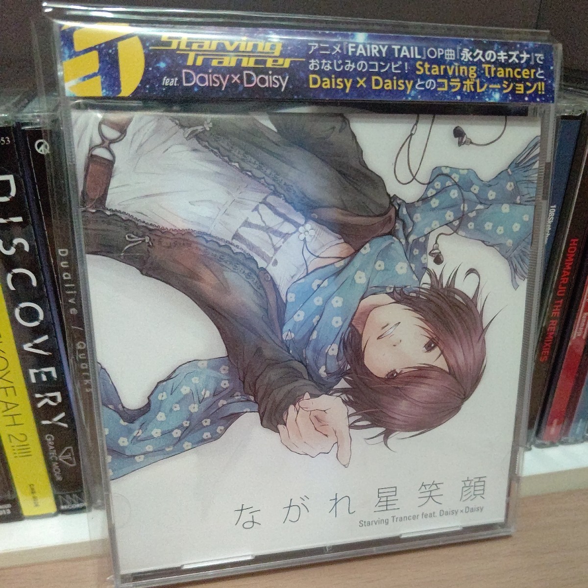 【目立った傷や汚れなし】ながれ星笑顔／Starving Trancer feat. Daisy × Daisy 同人 Yellow ...