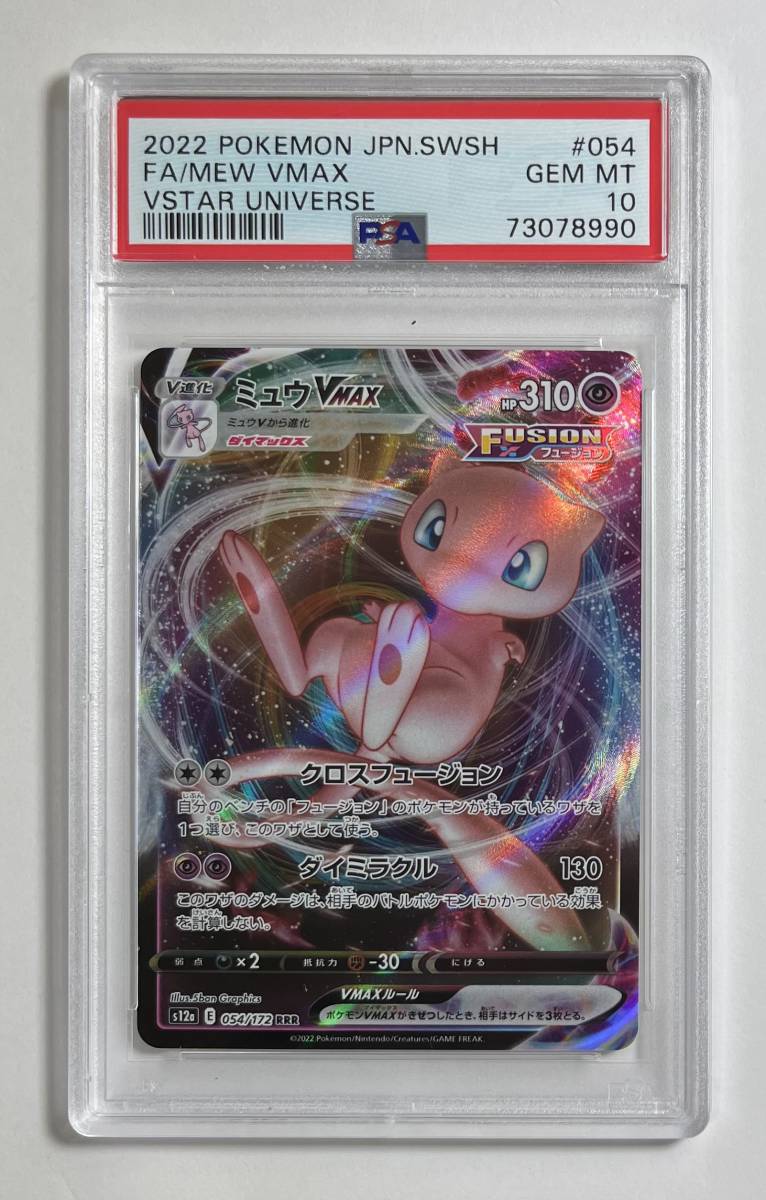 【未使用】ポケモンカード 2022年 #54 ミュウ VMax Mew VMax PSA 10 VStar Universe Fusion ...