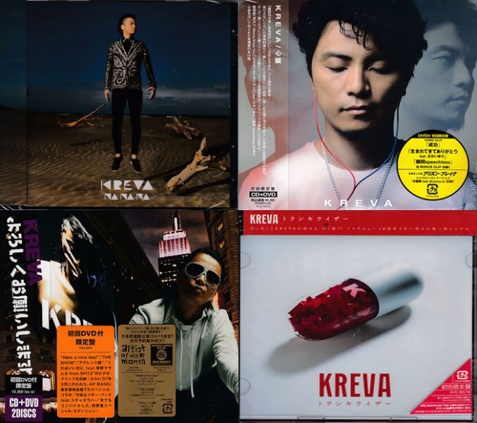 【未使用】 訳あり新品CD★『KREVA CD+アルバム4枚セット』Na Na Na 心臓 よろしくお願いします トランキライザー くればいいのに アグレッシ部★1円の落札情報詳細 ...