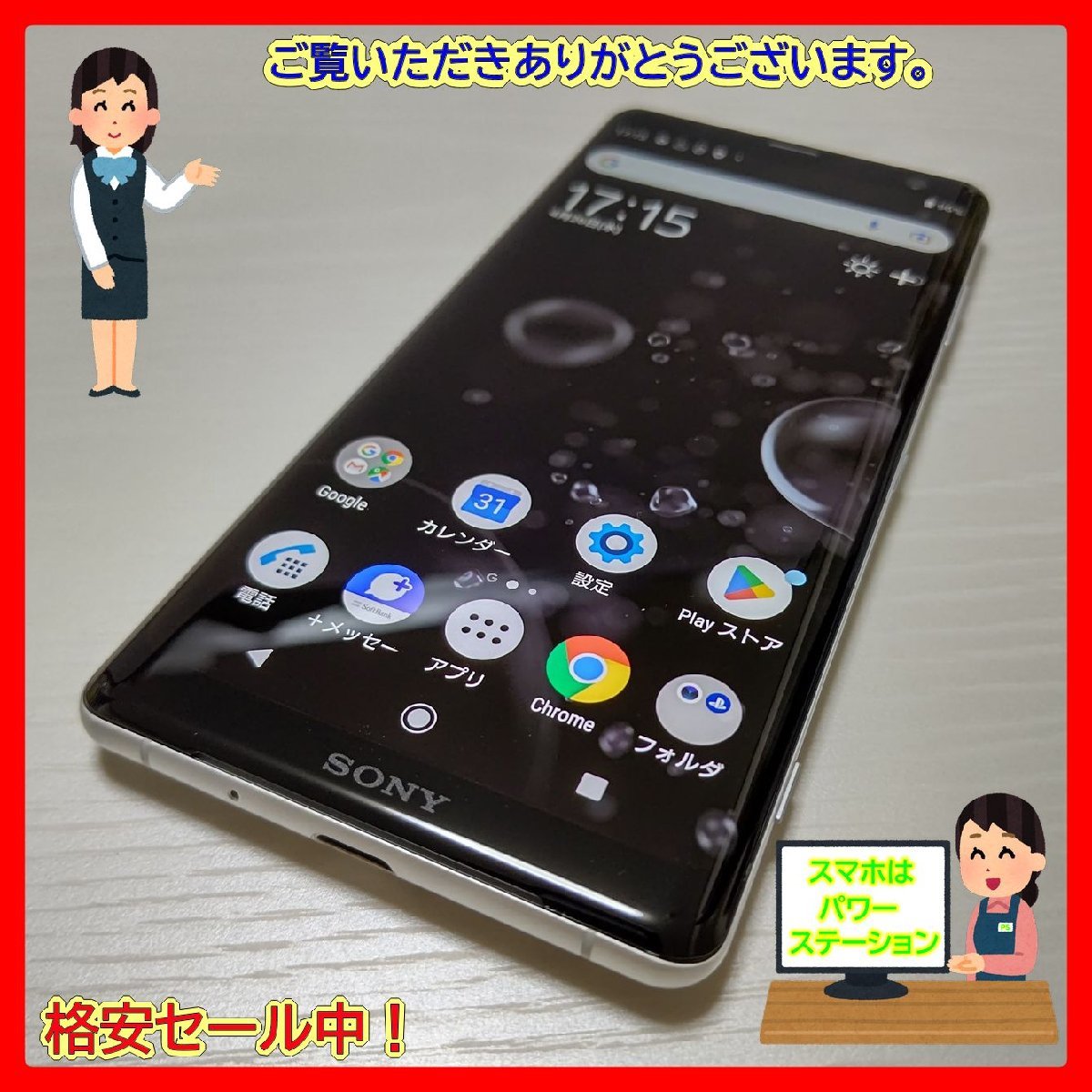 【目立った傷や汚れなし】 ★【29621wm】 ジャンク美品 Softbank 801so Sony Xperia Xz3 ホワイトシルバー