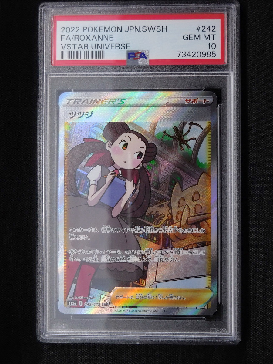 【未使用に近い】PSA10 ツツジ SAR 242/172 ポケモンカード 2022 Pokemon Japanese Vstar ...