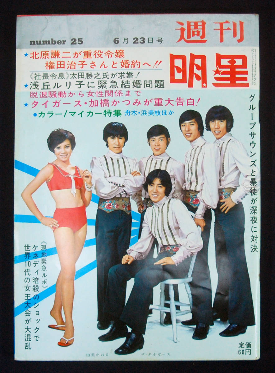 【やや傷や汚れあり】週刊明星 1974年6月30日号 松坂慶子/あゆ朱美[戸田恵子](水着) 南沙織/岡崎友紀/あがた森魚/小林亜星/山口百恵/秋吉久美子/しばたはつみ他の落札情報詳細 ...