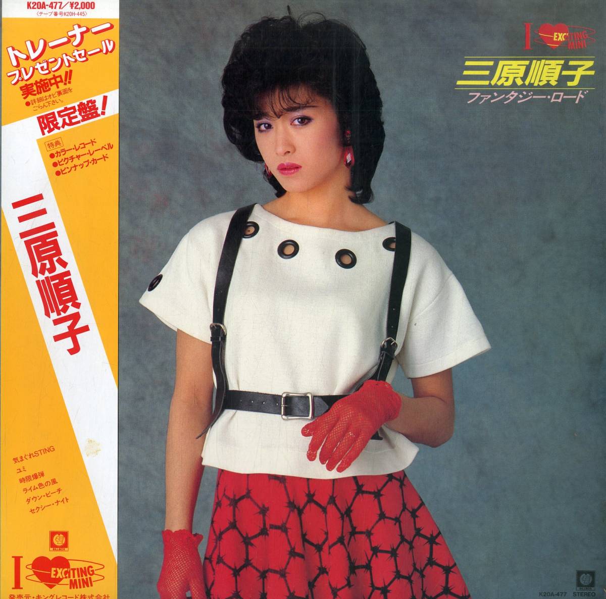 【目立った傷や汚れなし】A00545752/LP/三原順子(三原じゅん子)「I Love Exciting Mini ファンタジー・ロード ...