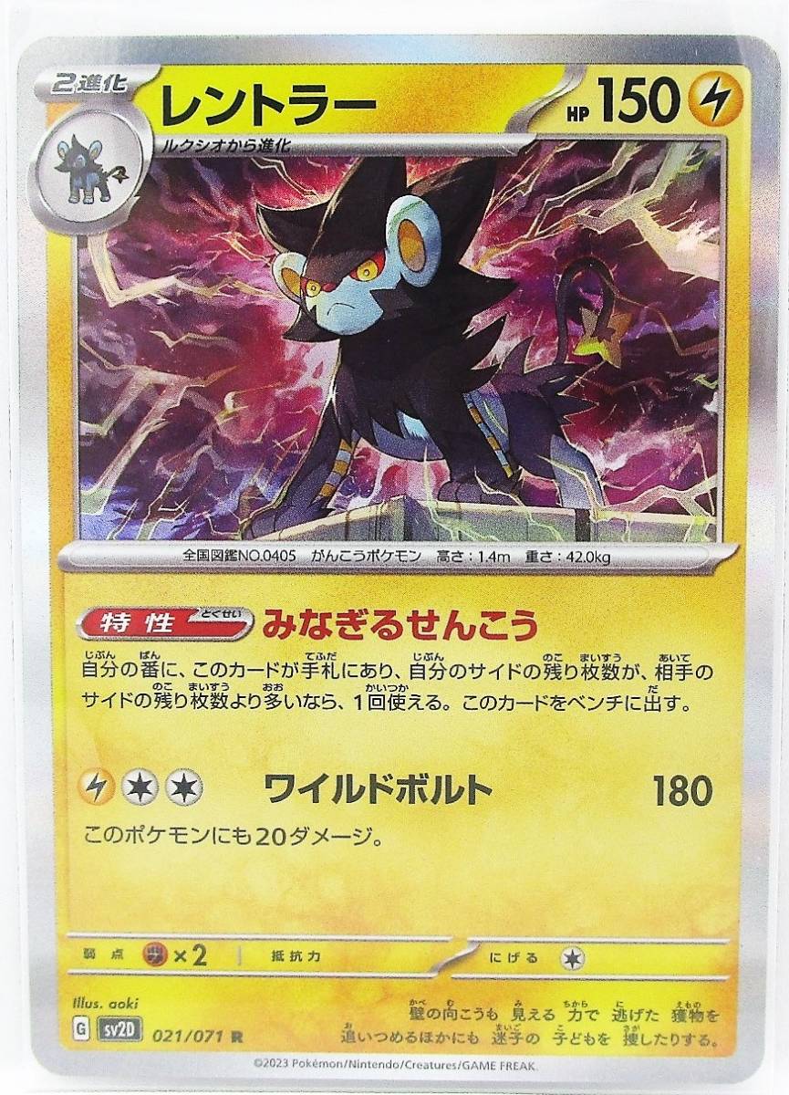 【未使用】T1-01192 【送料無料】 SV2D 021/071 レントラー R ポケモンカードゲーム スカーレット＆バイオレット 拡張パック クレイバーストの落札情報詳細 - ヤフオク落札 ...