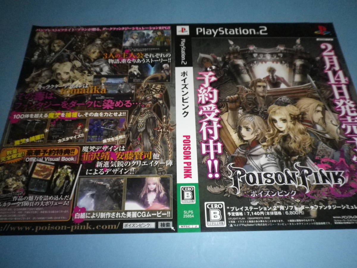 【やや傷や汚れあり】ゲームソフトそのものではありません PS2 POISON PINK ポイズンピンク ダミージャケット 送料は別途です。の ...