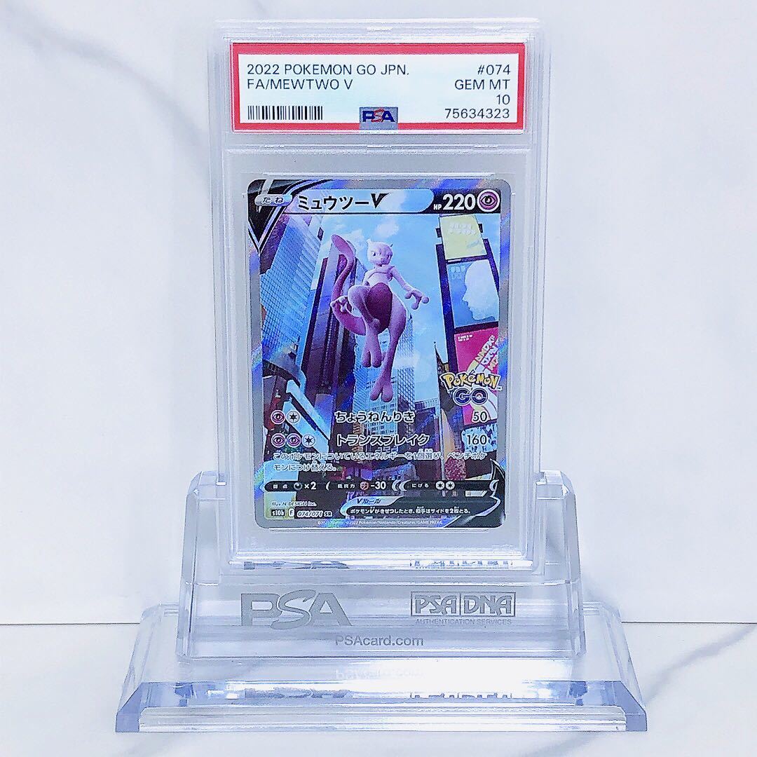 【目立った傷や汚れなし】PSA9 ミュウツーv SR SA スペシャルアート ポケモンGOの落札情報詳細 - ヤフオク落札価格検索 オークフリー