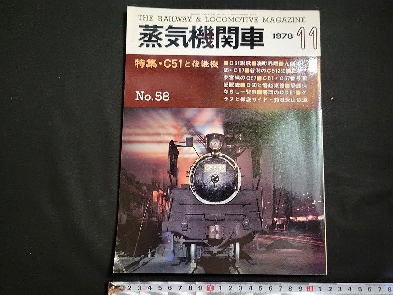 【傷や汚れあり】n 蒸気機関車 No.58 1978年11月号 特集・C51と後継機 キネマ旬報社 /A04の落札情報詳細 - Yahoo!オークション落札価格検索 オークフリー