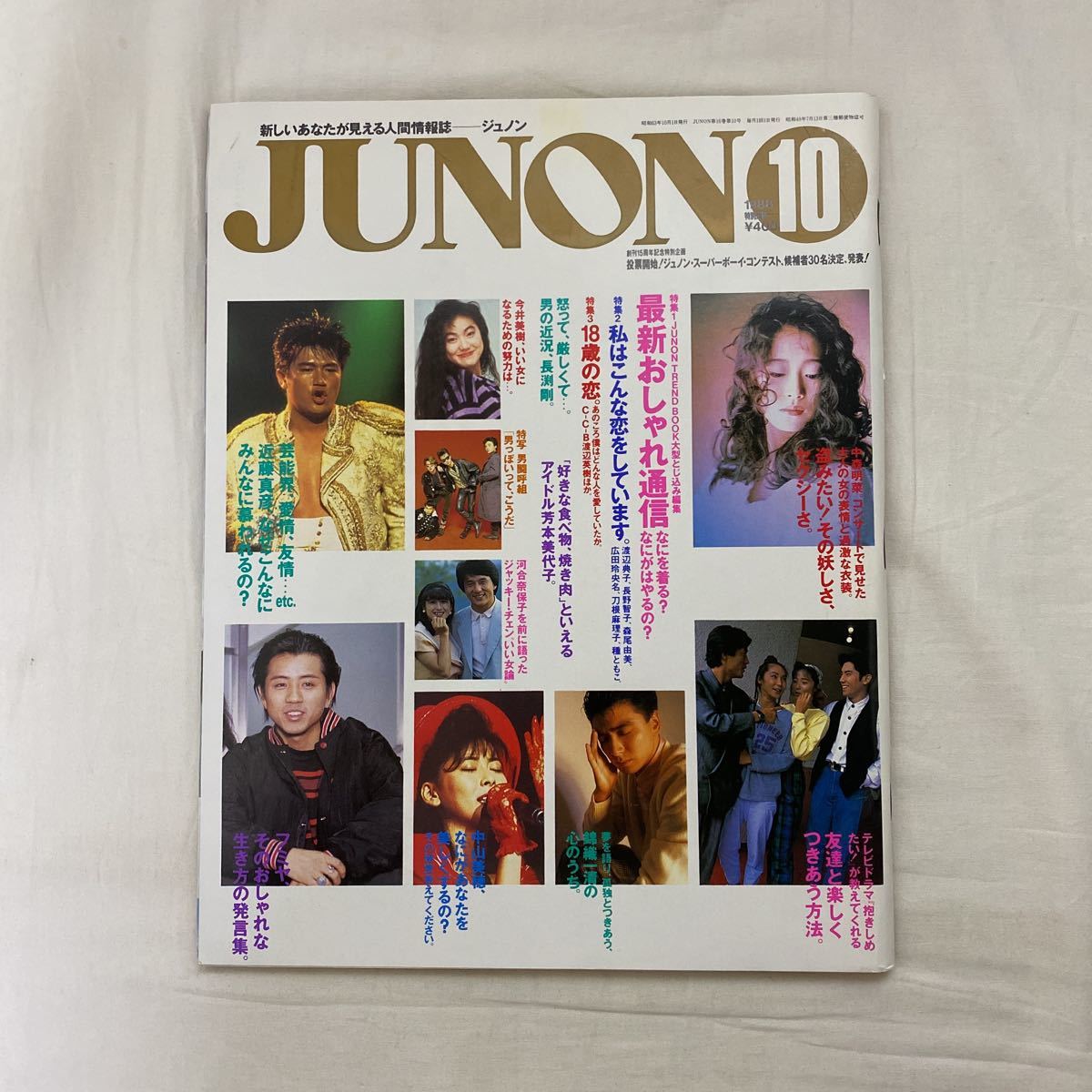 【傷や汚れあり】JUNON ジュノン 1988年 10月 古本 近藤真彦 藤井フミヤ 中森明菜の落札情報詳細 - Yahoo!オークション落札価格検索 オークフリー