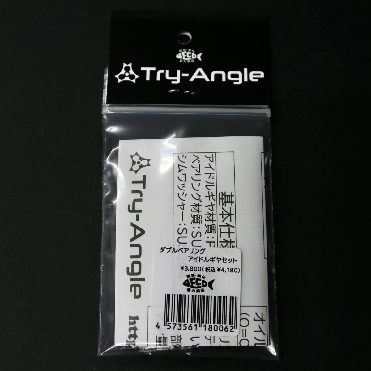 【未使用】【BC42/52系】ダブルベアリングアイドルギヤセット (五十鈴工業 トライアングル)の落札情報詳細 - Yahoo!オークション ...