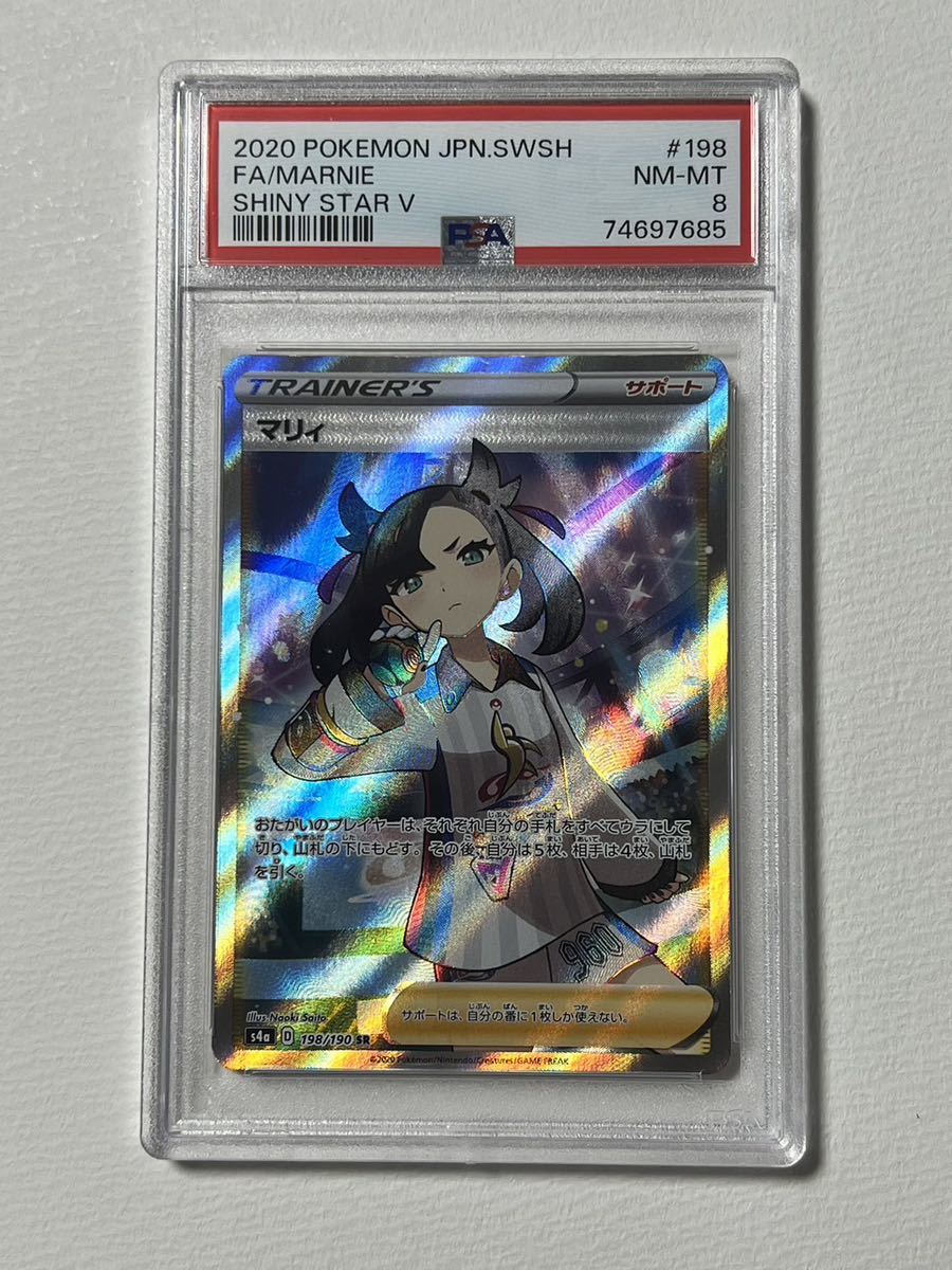 【目立った傷や汚れなし】PSA8 マリィ SR シャイニースターvの落札情報詳細 - ヤフオク落札価格検索 オークフリー