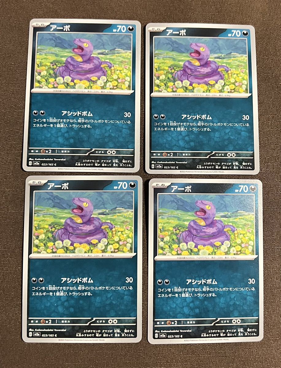 【未使用に近い】【美品】ポケモンカード アーボ C（sv2a 023/165）たね アシッドボム 強化拡張パック 151 1-4枚の落札情報詳細 - ヤフオク落札価格検索 オークフリー