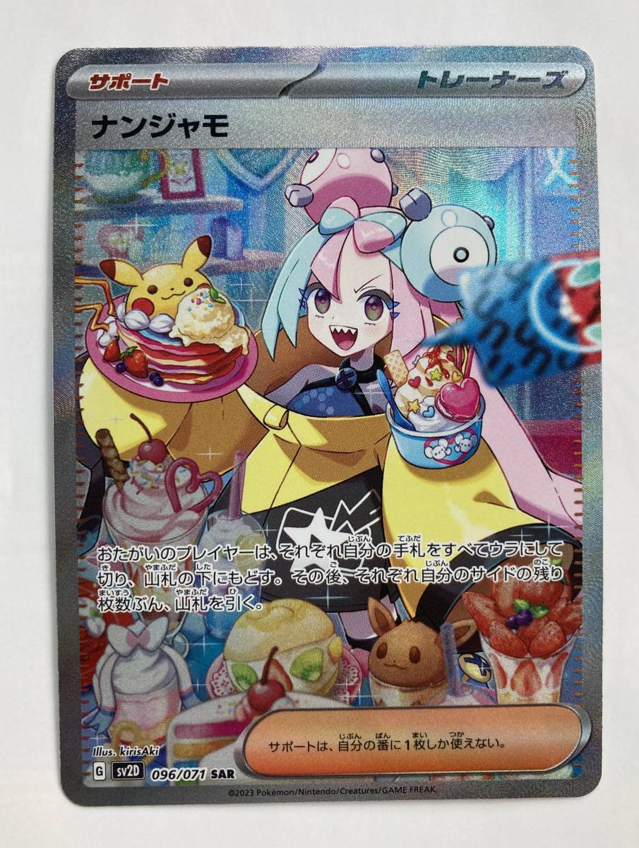 【未使用】ナンジャモ SAR 096/071 ポケモンカードゲーム スカーレット＆バイオレット クレイバースト ポケカ [46-0526-2E11]の落札情報詳細 - ヤフオク落札価格検索 ...