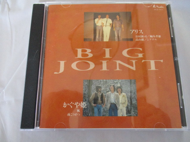 【目立った傷や汚れなし】BIG JOINT CD 谷村新司・堀内孝雄・かぐや姫・風・南こうせつ・アリス・高山厳・シグナルの落札情報詳細 ...