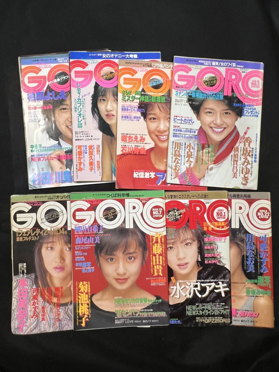 【傷や汚れあり】送料無料 GORO ゴロー 1984年 No.1 中森明菜 可愛かずみ 菊池桃子の落札情報詳細 - ヤフオク落札価格検索 オークフリー