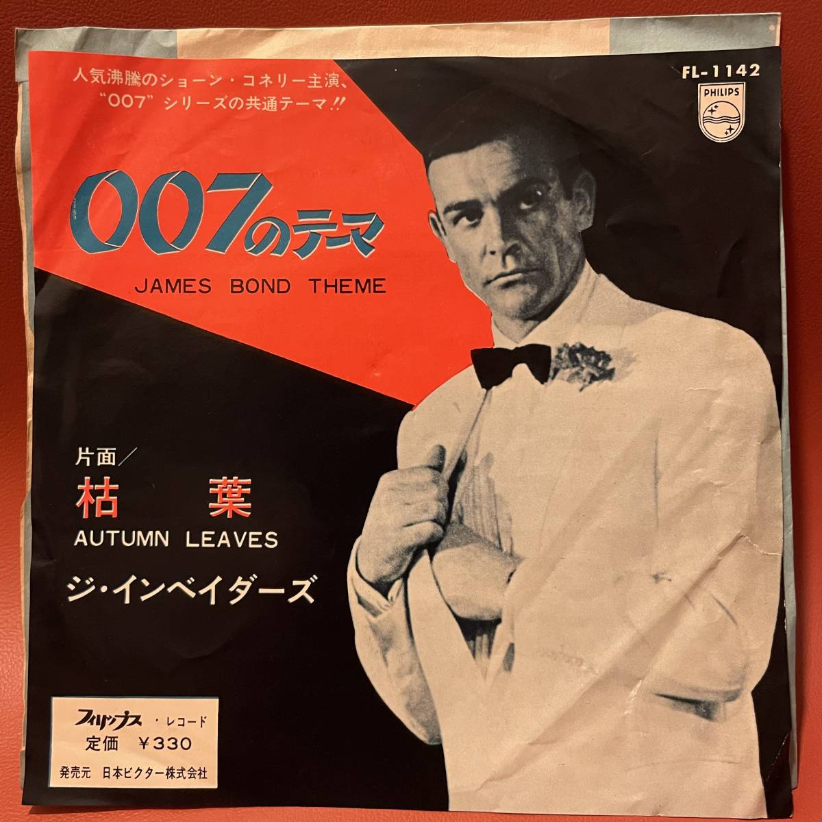 【やや傷や汚れあり】ジ・インベイダーズ - 007のテーマ / 枯葉 EP FL-1142 The Invaders - The James ...
